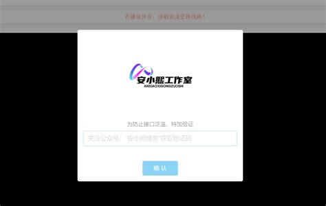 网页密码验证公众号微信等引流代码 安小熙博客