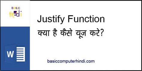 Justify Function क्या है कंप्यूटर में Justify क्यों Use करे है Basic