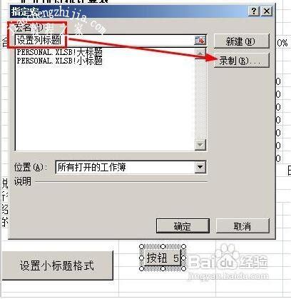 excel怎么使用宏命令 excel宏按钮的制作教程 Excel 教程之家