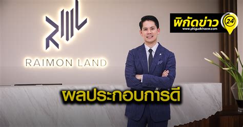 Rml โชว์ผลประกอบการ Q4 พลิกมีกำไรมั่นใจปีนี้สดใสพร้อมเทิร์นอะราวด์