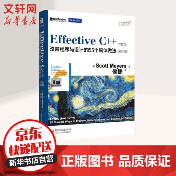 Effective C 中文版 第三版摘要 书评 试读 京东图书