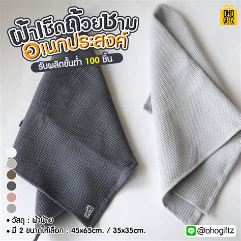 ผ้าเช็ดถ้วยชามอเนกประสงค์ ปักชื่อ ติดลาเบล ทำเป็นของพรีเมี่ยมได้