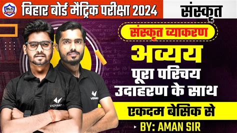 Class 10 Sanskrit Vyakaran Avyay Objective Sanskrit Class 10 अव्यय