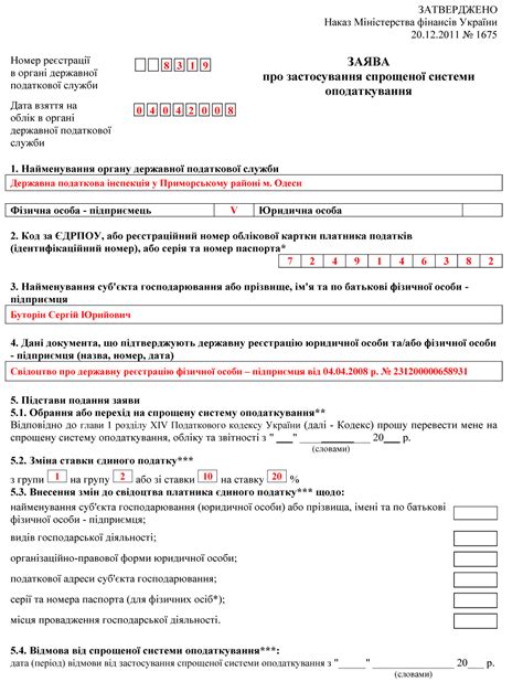 Зразок заповнення заяви на єдиний податок №4 Зміна групи з 1 на 2