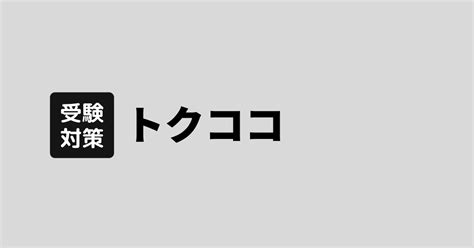 中1国語「光村図書の対策問題及びポイントまとめ」定期テスト対策 中学生勉強サイト「トクココ」