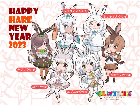 Kemono Friends Project Wishes You A Happy Hare New Year Rkemonofriends