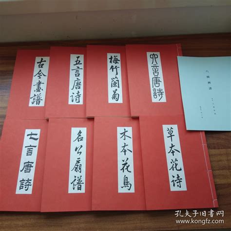 日本原版书 《八种画谱》原盒原函八册一套全 布面函套 内收：梅竹兰菊四谱， 五言唐诗画谱， 六言唐诗画谱 ，七言唐诗画谱 ，唐解元仿古今画谱