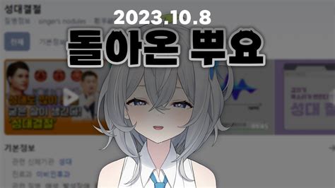 부활한 뿌요 23 10 08 Youtube