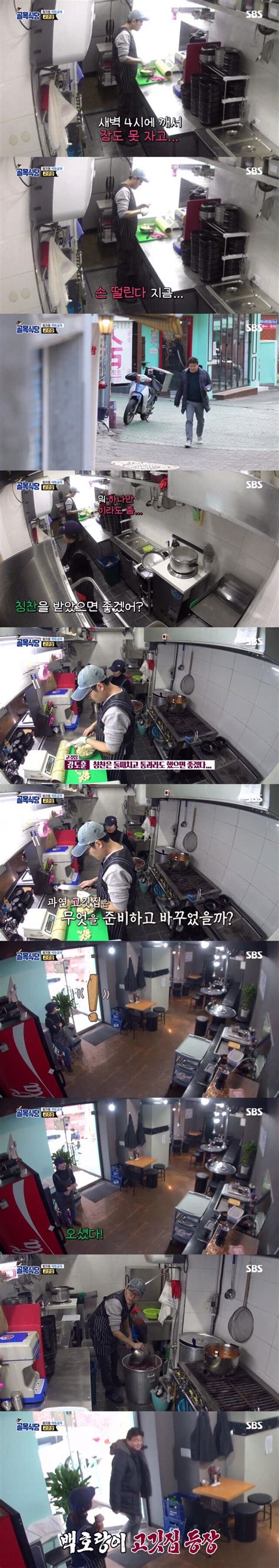 잇싸 2019 골목식당 백종원 솔루션을 받기 위한 올바른 자세