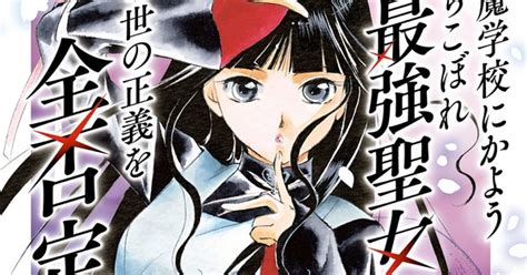 Kenji Saitō Narumi Kakinouchis Akuma Gakkō Ni Kayou Ochikobore Saikyō