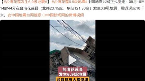 台東6 8強震登微博熱搜！大陸沿海有感 網友直呼救命 Tvbs Line Today