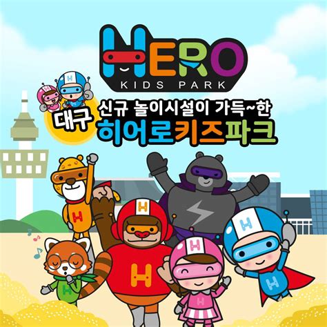 [대구 수성] 리틀히어로키즈카페 대구점 5월 최저가 액티비티 인기상품 야놀자