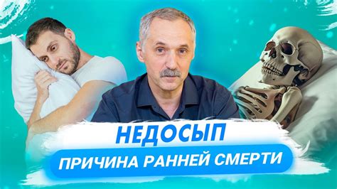 Как недосып влияет на здоровье / 5 факторов качественного сна / Доктор ...