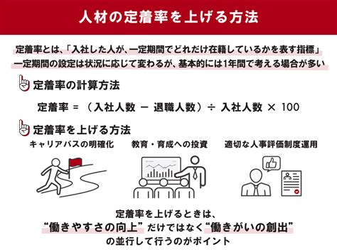 B 社員の定着率を上げるには 効果的な3つの方法を事例を交えて解説