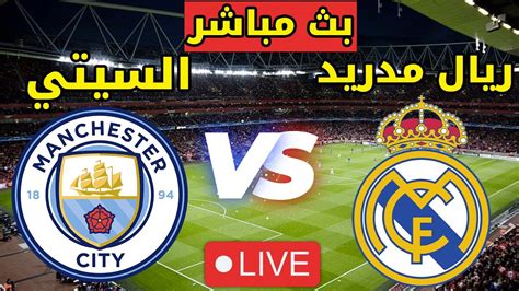 موعد مباراة ريال مدريد ومانشستر سيتي في دور ال16من دوري أبطال أوروبا