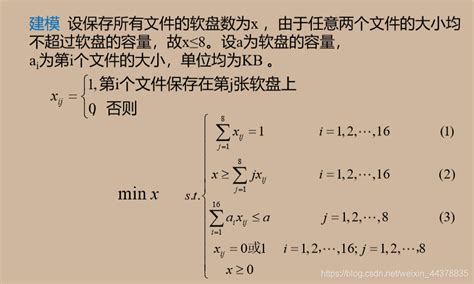 【数学建模】最优化模型 csdn博客