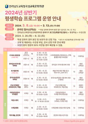 전라남도교육청곡성교육문화회관 함께 배우며 성장하는 평생학습 프로그램 운영