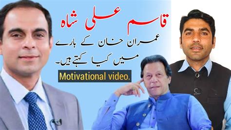 Qasim Ali Shah About Imran Khan Qasimalishah Imran Khan