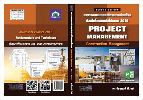 CEM021 การประยกตใช Microsoft Project เพอการวางแผนและควบคมโครงการ