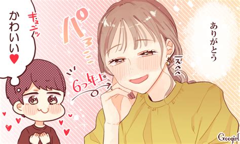 モテる大人の女性に！ 男性が「年上彼女」に求めていること4つ 女子力アップcafe Googirl