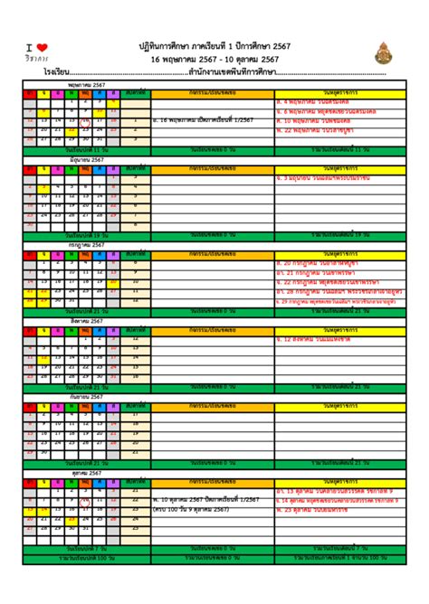 แบ่งปัน ปฏิทินการศึกษา และ ปฏิทินนับวันเรียน ปีการศึกษา 2567 ภาคเรียนที่ 1 2
