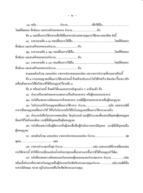 จะเปลี่ยนการใช้อาคารจากบ้านเป็นโรงแรมต้องทำอย่างไรบ้าง ความรู้นะครับ ยาวหน่อยแต่อาจมีประโยชน์