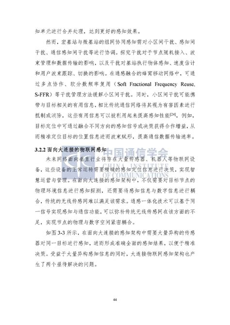 重磅 《通感算一体化网络前沿报告》白皮书正式发布 Csdn博客
