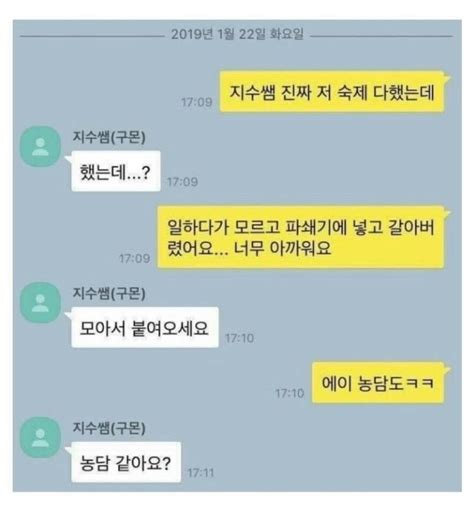극한직업 성인구몬쌤 유머 움짤 이슈 에펨코리아