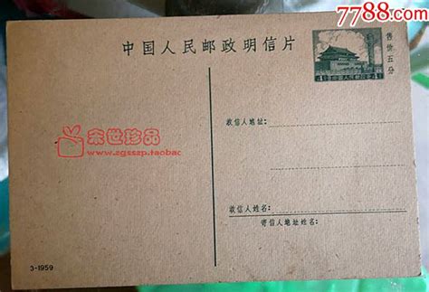Pp6普9天安门图9 32 19594分普通邮资明信片新片、实物如 明信片邮资片 7788商城七七八八商品交易平台