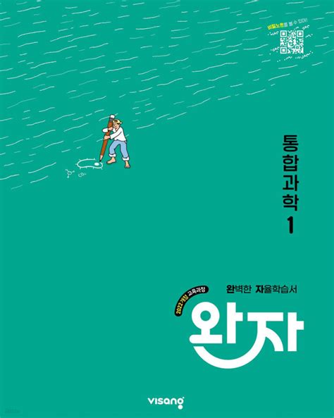 완자 고등 통합과학1 답지 2025 답지닷컴