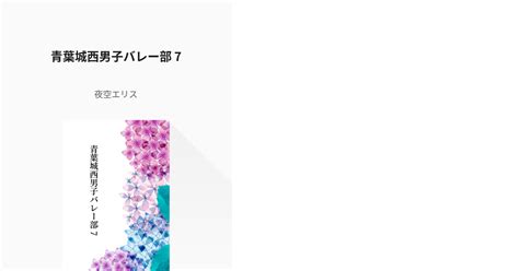 15 青葉城西男子バレー部 7 ハイキュー！！line風会話集夢向け 夜空エリスの小説シリ Pixiv