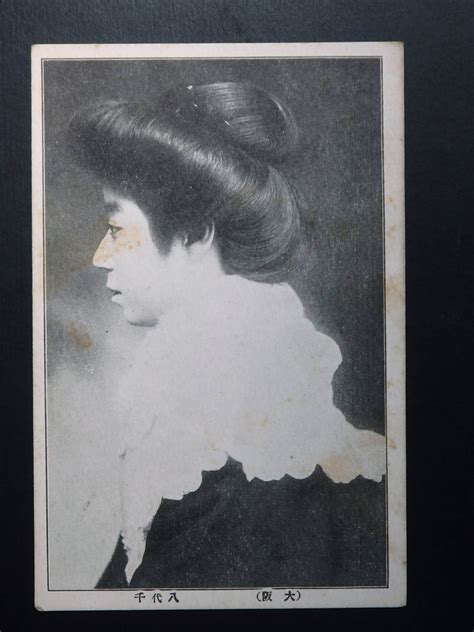 【やや傷や汚れあり】絵葉書 絵はがき 古写真 戦前 美人 明治 大正 6 338 検）芸妓 芸者 舞妓 花魁 遊女 ブロマイドの落札情報詳細