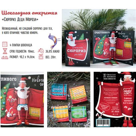 Шоколадная открытка Сюрприз Деда Мороза купить в интернет-магазине ...
