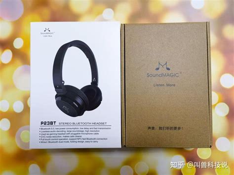 体验极致音质，又性价比十足，声美p23bt蓝牙耳麦评测 知乎