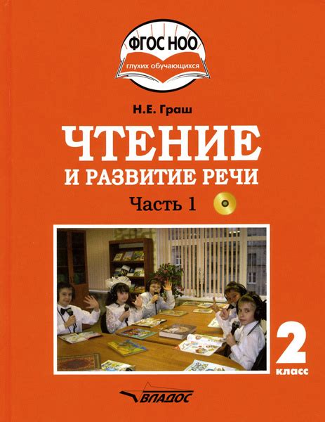 Чтение и развитие речи 2 класс Учебник Адаптированные программы В 2