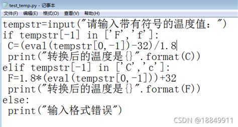 Python温度转换python温度转换怎么把f移到前面 Csdn博客