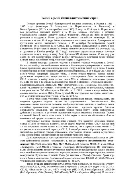Танки капиталистических стран реферат по военной кафедре Docsity