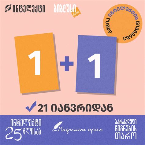 📣 21 გამომცემლობა ინტელექტი • Intelekti Publishing