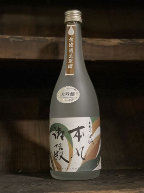 寒造りしぼりたて純米にごり酒純米2月15日より発売開始金虎酒造