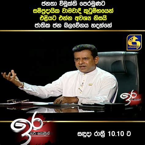 මෙහෙම වුණේ අපේ දේශපාලන පක්ෂවල නායකයන්ගේ දිගු දුර දැක්ම සහ ඇති දැනුම අඩු