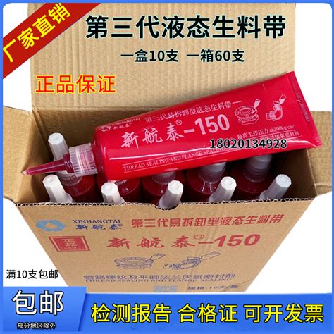 新航泰150第三代液态液体生料带可拆卸管道金属管螺纹密封胶厌氧 虎窝淘