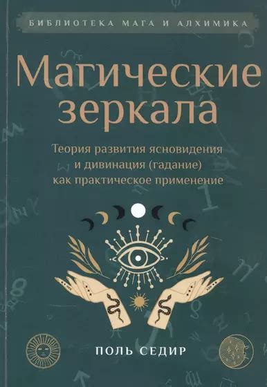 Книги по магии, колдовству и суевериям 📚 - купить по низким ценам в ...
