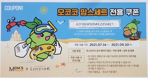 모코코 맘스터치 쿠폰 선착순 쓰세요