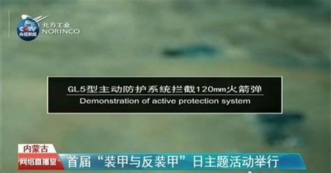 微秒級成功攔截反坦克火箭，中國公開坦克主動防禦系統為啥這麼牛 每日頭條