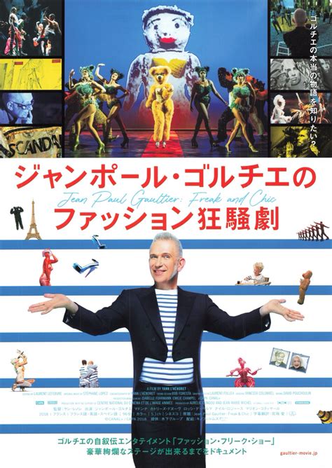 映画チラシサイト：ジャンポール・ゴルチエのファッション狂騒劇