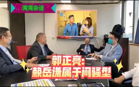 一群老男人不谈正事，却八卦赖岳谦周玉琴恋情！😂😂😂😂😂😂哔哩哔哩bilibili