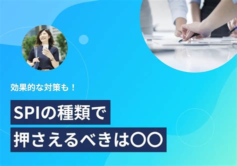 Spiは全部で3種類！ 知らないとまずい形式の違いと対策も解説 Portキャリア