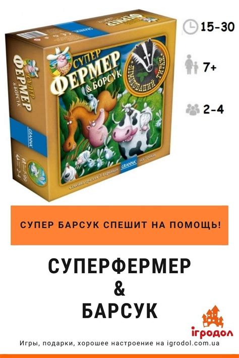 Настольная игра Суперфермер и Барсук - фото, обзор | Игродол