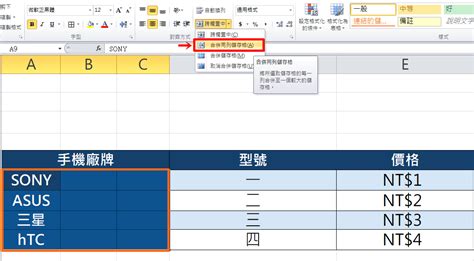 【科技新知】excel技巧教學：如何同時進行多列「跨欄置中」來合併儲存格？ 傑昇通信~挑戰手機市場最低價