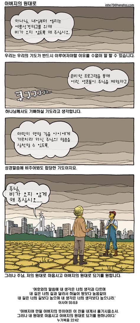 아버지의 원대로 갓피플